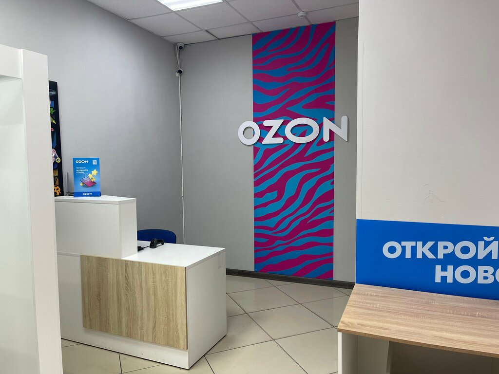 Teslimat noktası Ozon, Ufa, foto