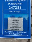 Ozerany (ulitsa Peti Kovalenko No:30, ahraharadok Aziarany), tarım firmaları  Gomelskaya oblastından