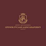 Юрист для бизнеса Орехов Руслан Александрович (Kirov street No:104к3), hukuk büroları  Çeliabinsk'ten