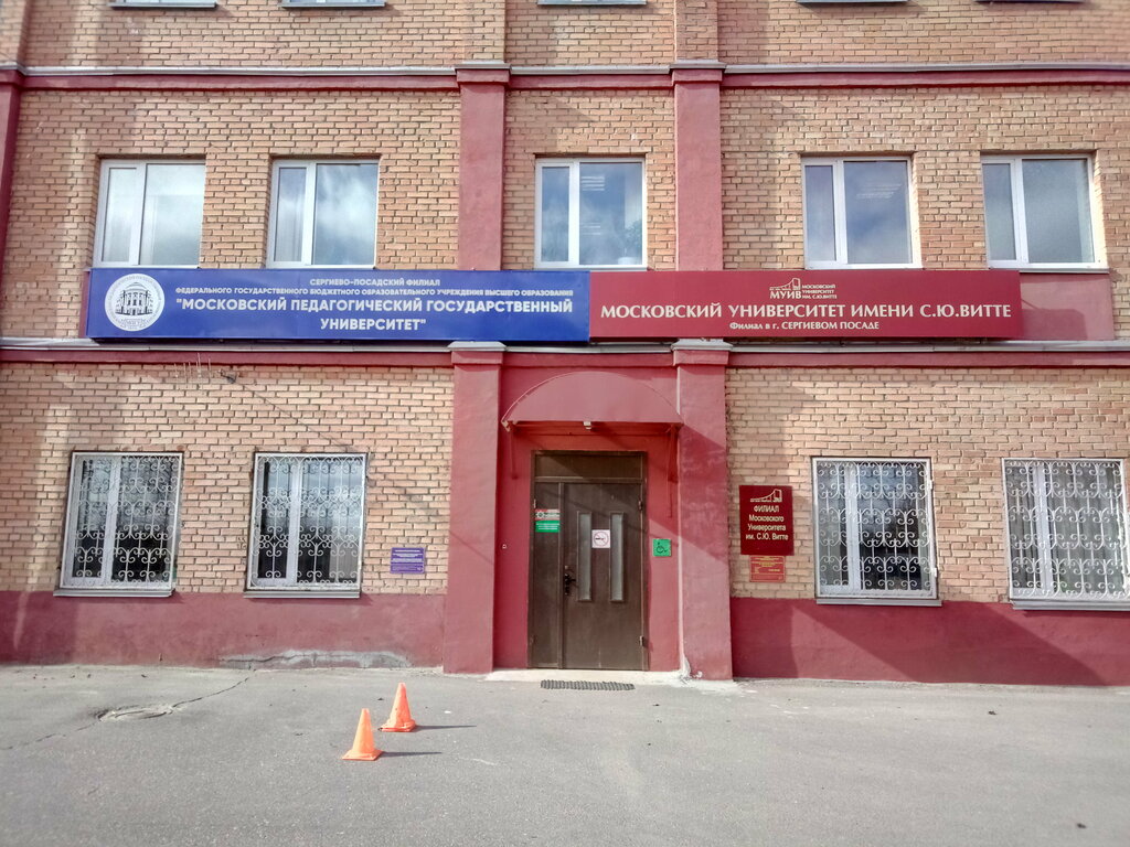 Üniversiteler Moskovsky universitet imeni S. Yu. Vitte, filial, Sergiyev Posad, foto
