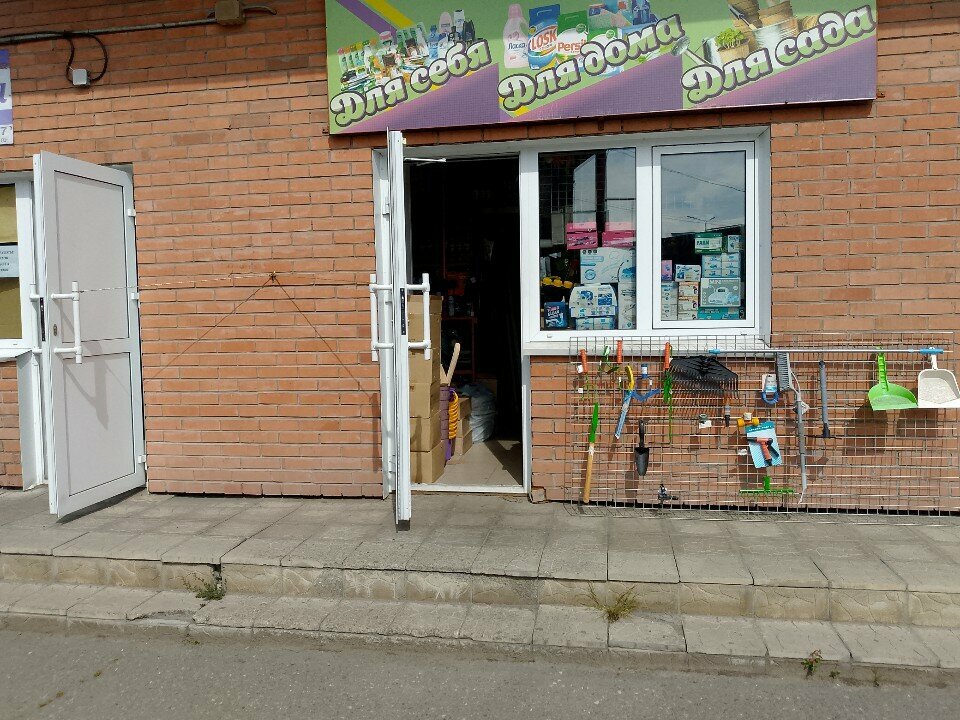 Ev temizlik ürünleri Хозяйственный павильон № 4, Abakan, foto