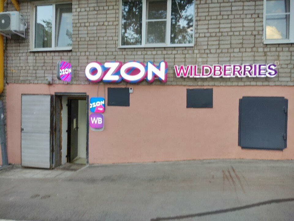 Teslimat noktası Wildberries, Samara, foto