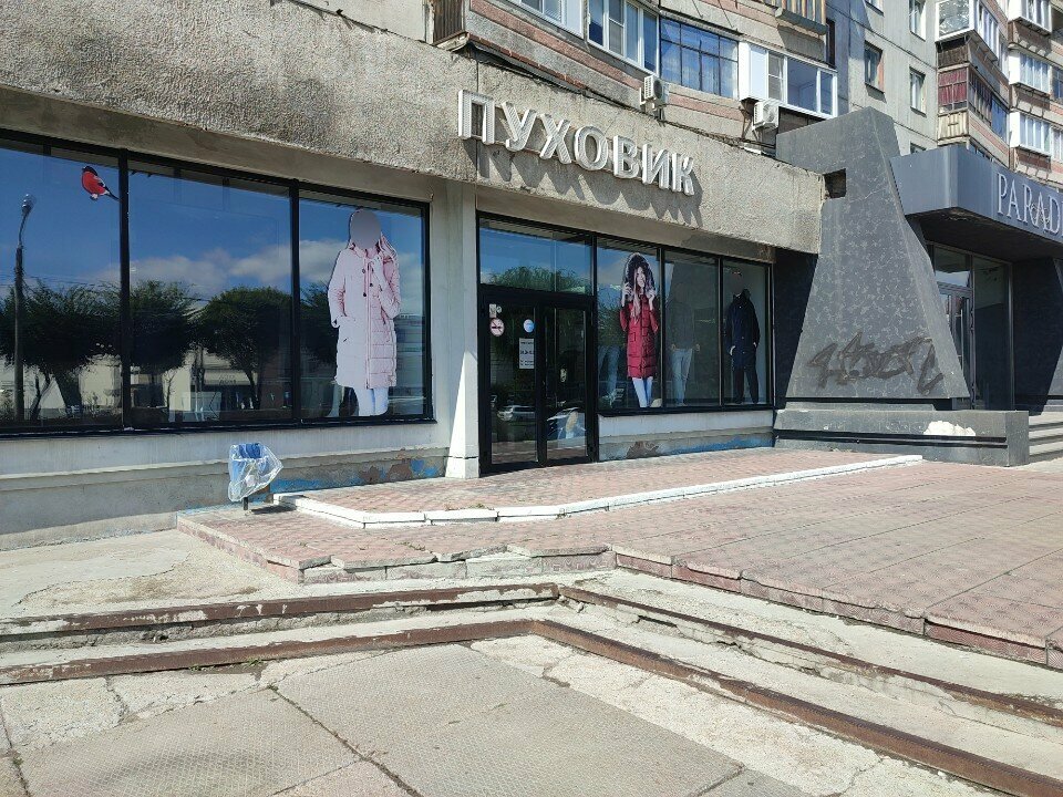 Dış giyim mağazası Pukhovik, Magnitogorsk, foto