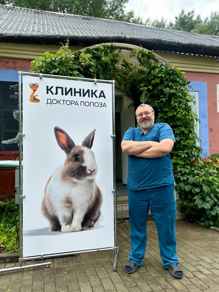 Veteriner klinikleri Veterinary Clinic of Doctor Poloz, Minsk, foto
