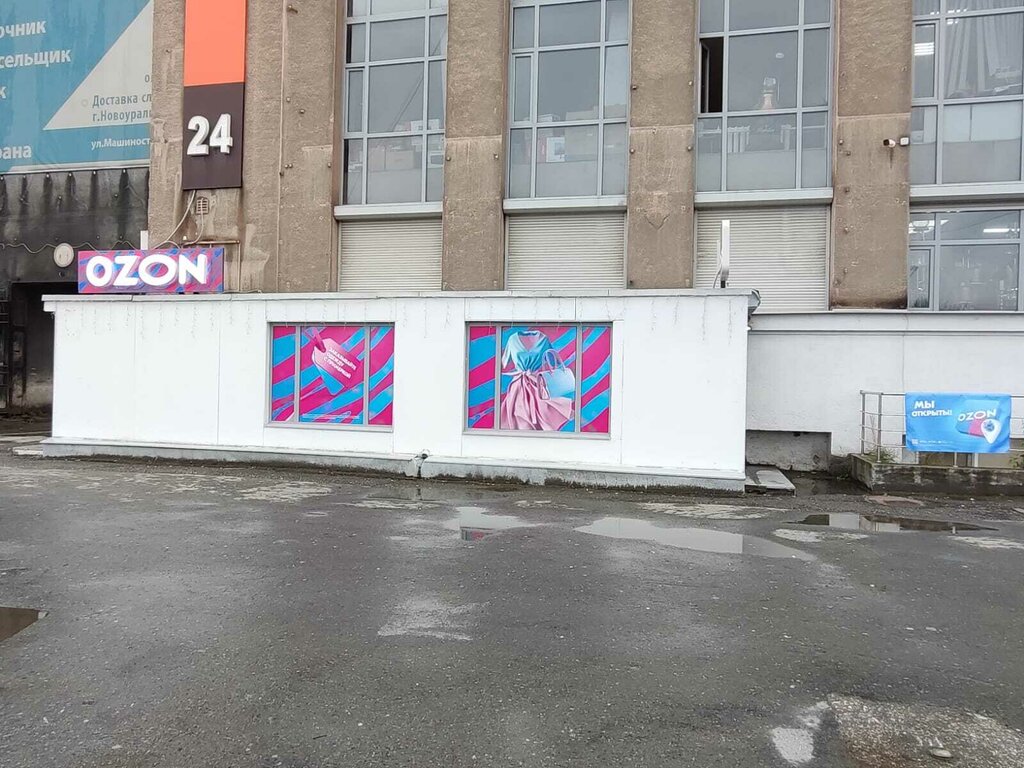 Teslimat noktası Ozon, Yekaterinburg, foto