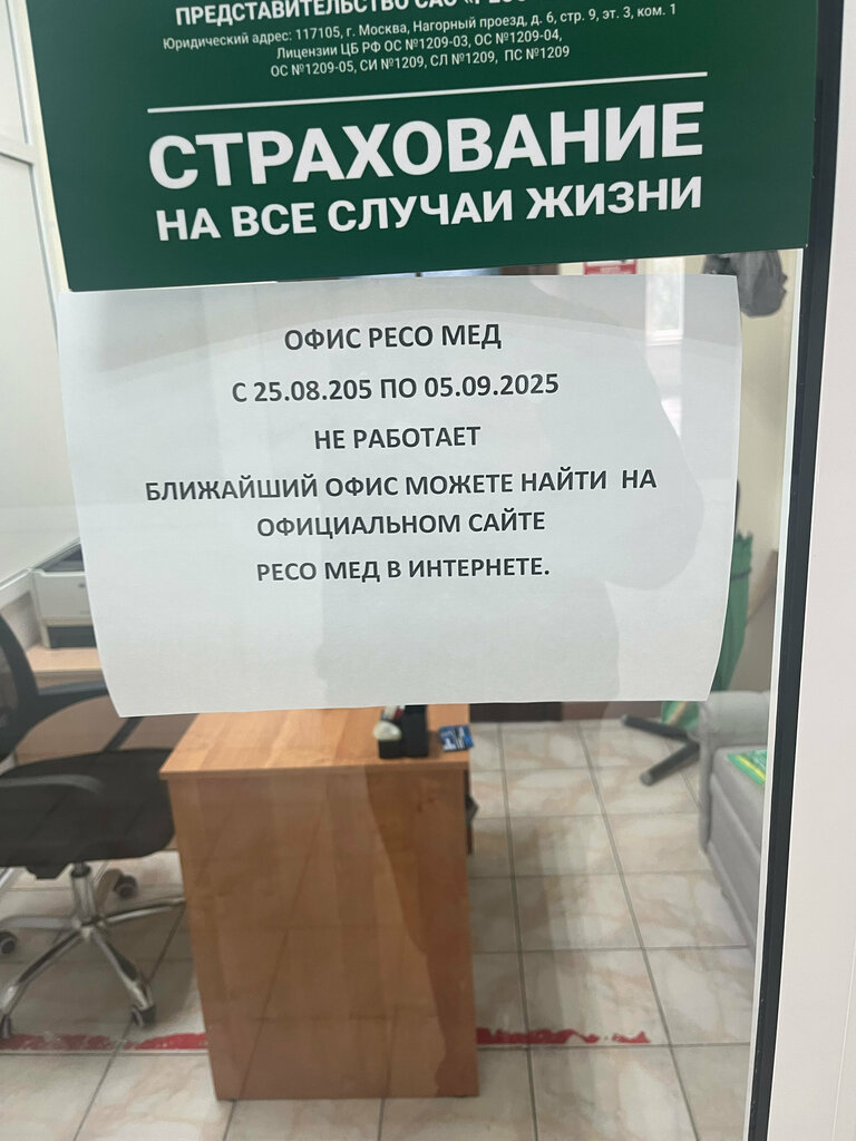 Sigorta şirketleri РЕСО-Мед, Moskova ve Moskovskaya oblastı, foto