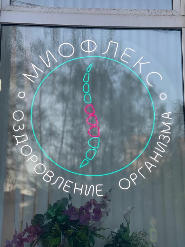 Masaj salonları MyoFlex, Moskova, foto