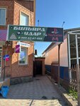 8-удар (Pionerskaya ulitsa No:116), bilardo salonları  Proletarsk'tan