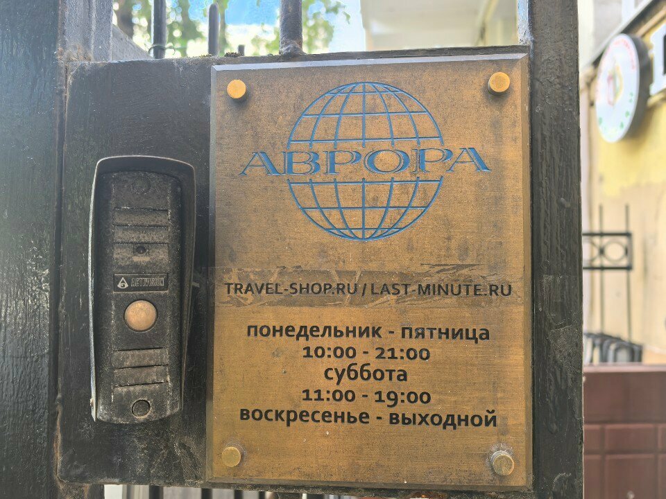 Online mağaza ofisi Аврора, Moskova, foto