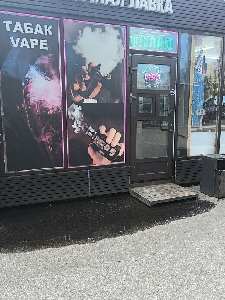 Tütün, sigara mağazaları Табачная Лавка, Saint‑Petersburg, foto