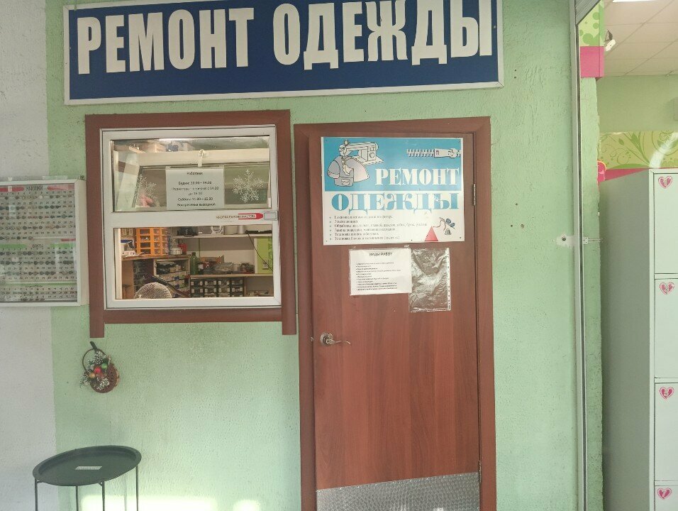 Kıyafet tamiri Ремонт одежды, Minsk, foto