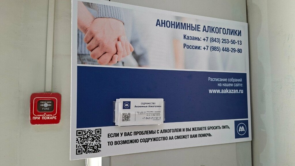 Sosyal grup Содружество Анонимные Алкоголики, Kazan, foto