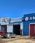 Ав-то (Luzhskoye Highway No:2Г), araç muayene istasyonları  Velikiy Novgorod'dan