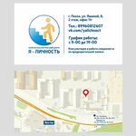 Я-Личность (Yashinoy Street No:8), psikoloji merkezi  Penza'dan
