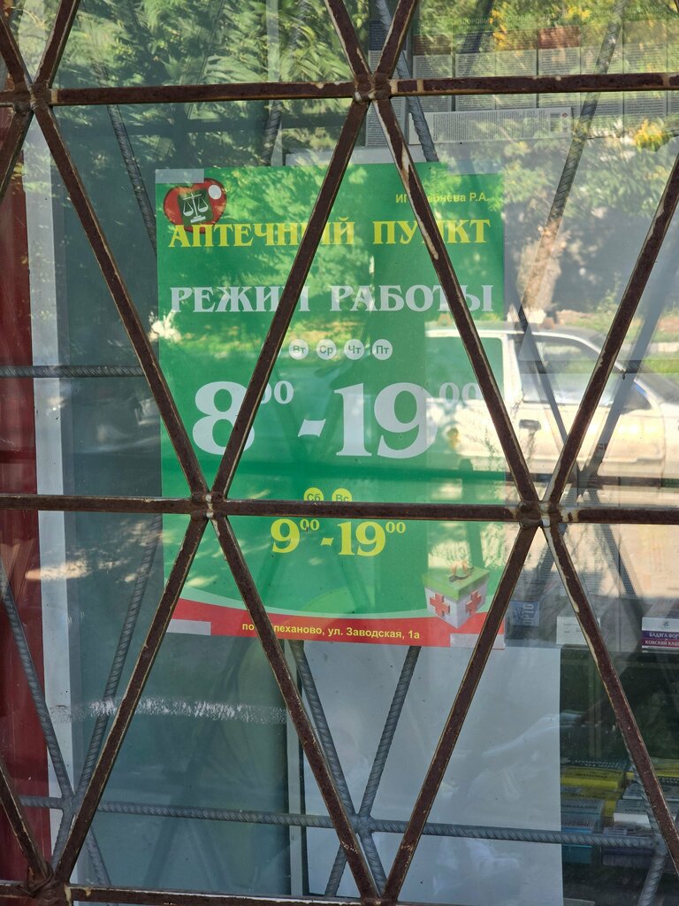 Eczaneler Аптечный пункт, Tulskaya oblastı, foto