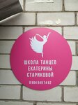 Школа танцев Екатерины Стариковой (ulitsa Karla Marksa No:43), dans okulları  Krasnokamsk'tan