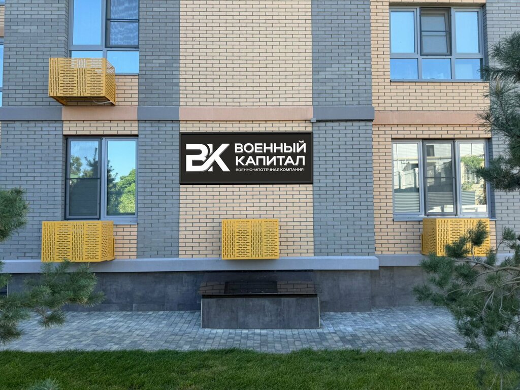 Emlak ofisi Военно-ипотечная компания Военный капитал, Krasnodar, foto