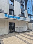 Ramayoga (Chulman Avenue No:81), aromaterapi ürünleri  Naberejniye Çelny'den (Yar Çallı'dan)