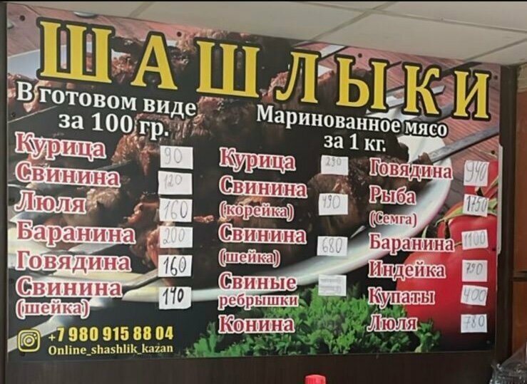Kasap, şarküteri Шашлык у Равшана, Kazan, foto