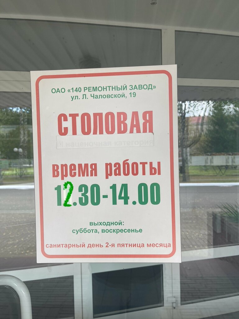 Kantin, yemekhane Столовая, Borisov, foto