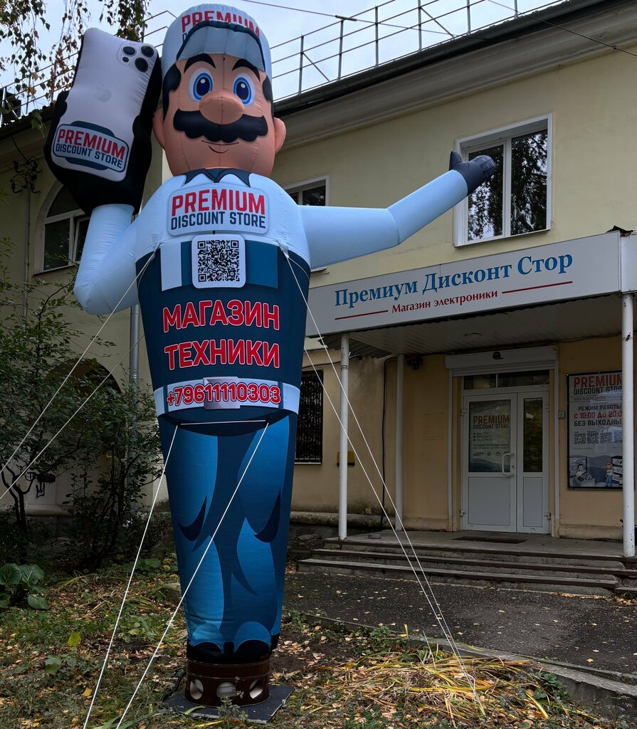 Elektronik eşya mağazaları Премиум Дисконт Стор, Vladimir, foto