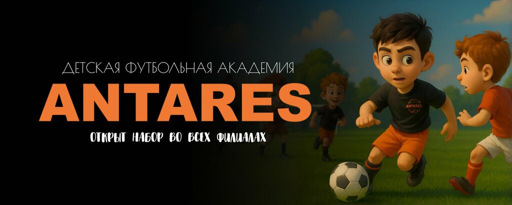 Spor okulları Антарес, Moskova, foto