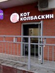 Кот колбаскин (No:39, Imeni V. Makhalina Microdistrict), market  Dmitrov'dan