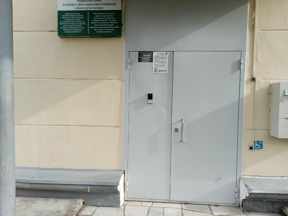 Sağlık denetim hizmetleri Центр гигиены и эпидемиологии в Свердловской области, Yekaterinburg, foto