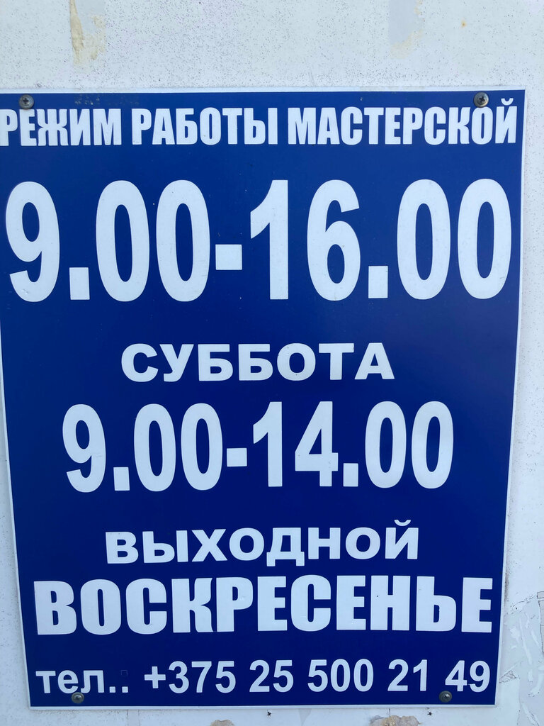 Anahtarların imalatı ve onarımı Изготовление ключей, ремонт обуви, ремонт одежды, Bialynichy, foto