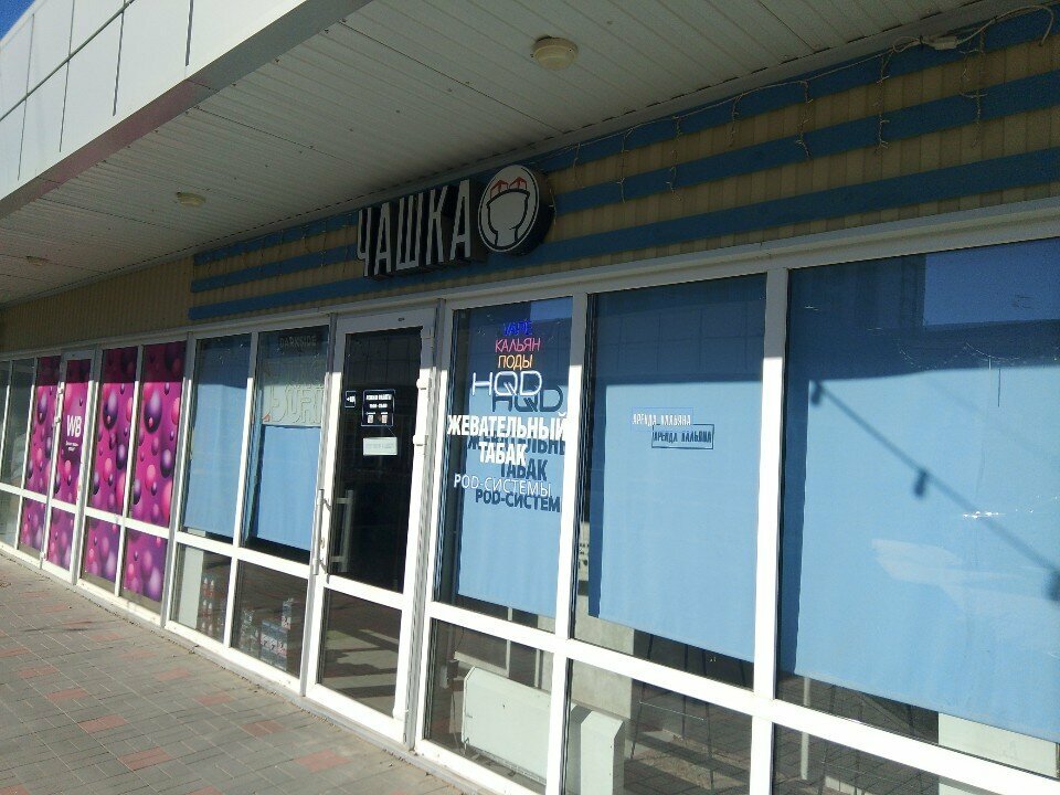 Tütün, sigara mağazaları Чашка, Voljski, foto