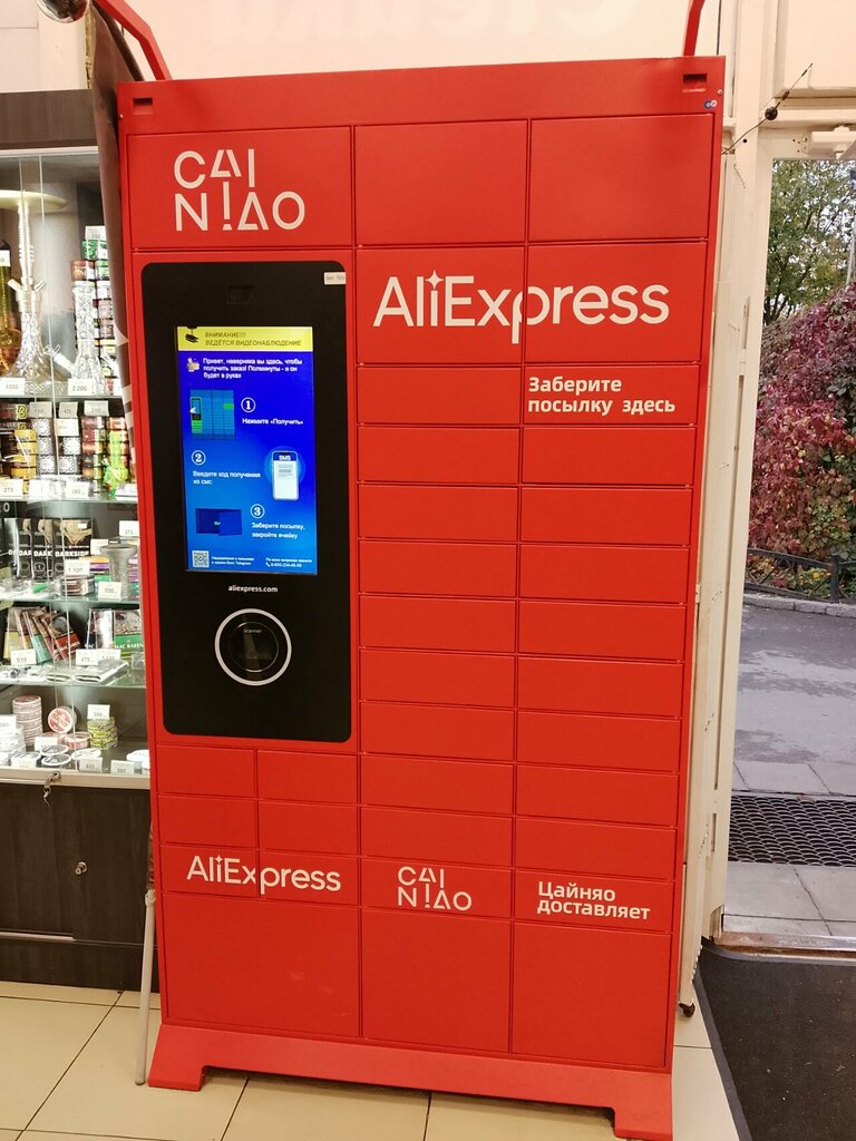 Parsel otomatı Cainiao, Saint‑Petersburg, foto
