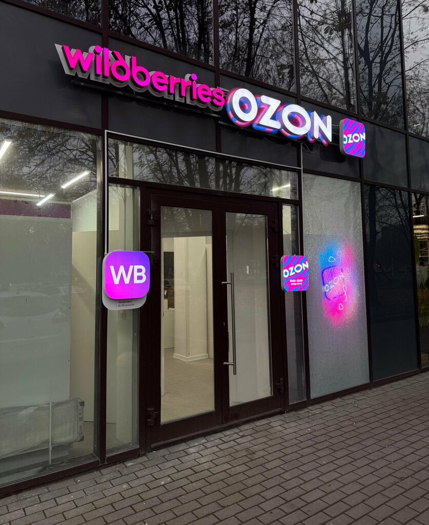 Teslimat noktası Wildberries, Moskova, foto