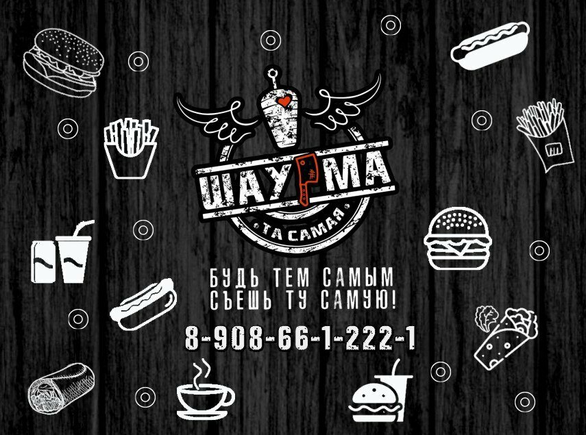 Fast food Та Самая Шаурма, Nizgneudinsk, foto