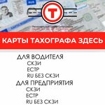 Карты тахографа (ulitsa 26-go syezda KPSS No:8, Noviy Urengoy), harita planlama büroları  Novy Urengoy'dan