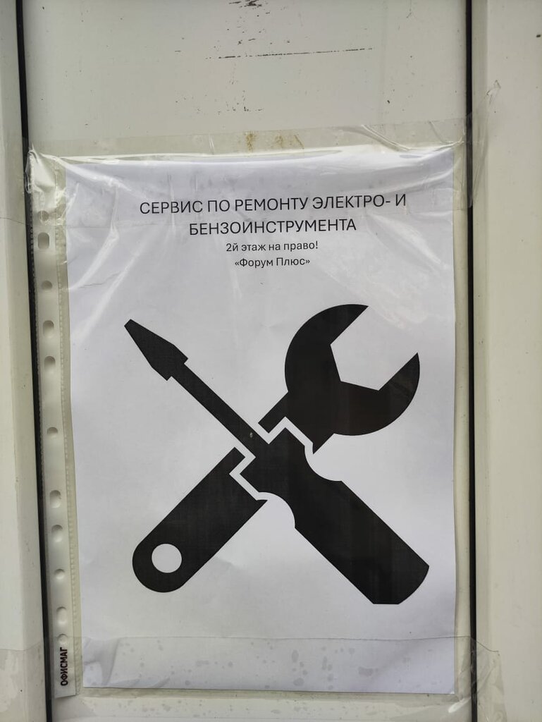 Elektrikli cihazların tamiri Форум Плюс, Saint‑Petersburg, foto