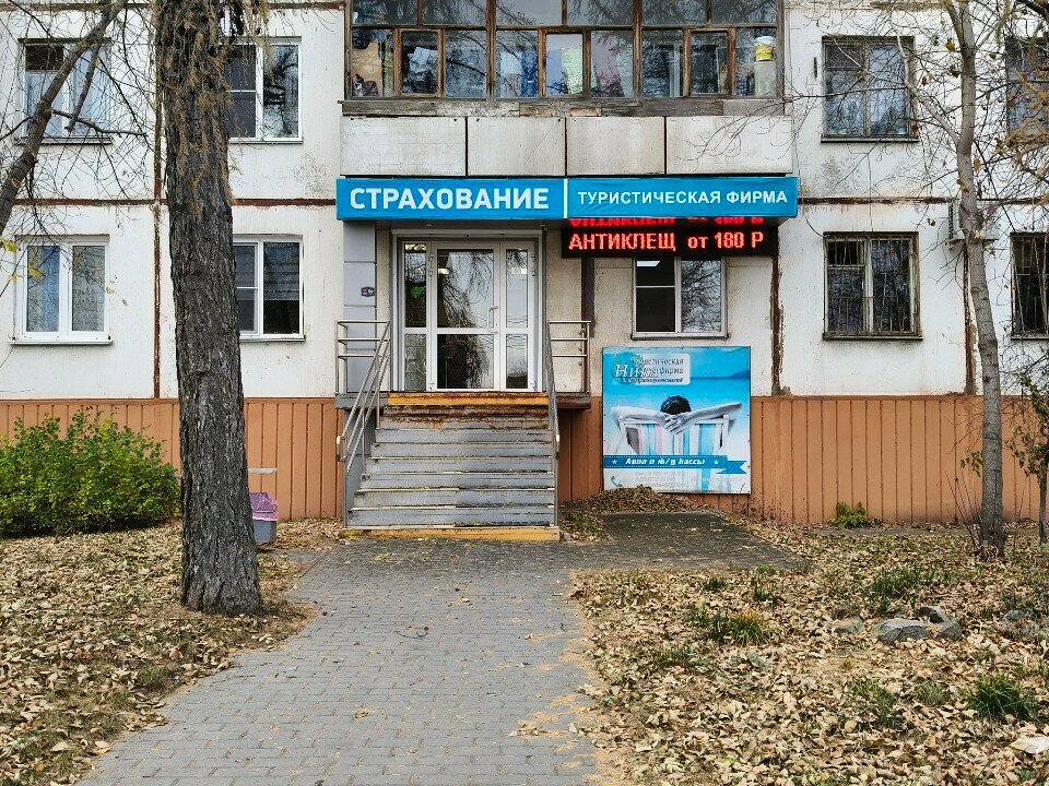 Sigorta şirketleri Страховое агентство, Çeliabinsk, foto