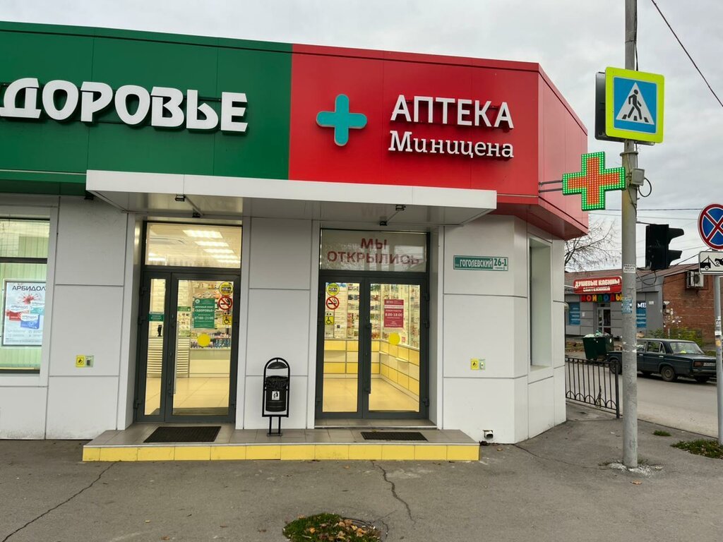 Eczaneler Миницена, Taganrog, foto