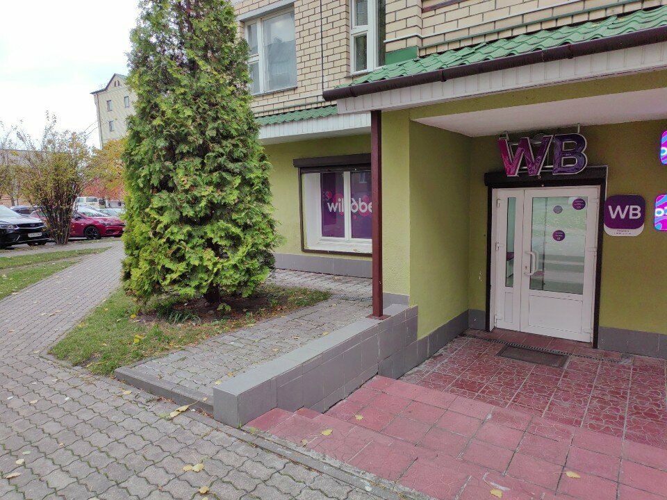 Teslimat noktası Wildberries, Brest, foto