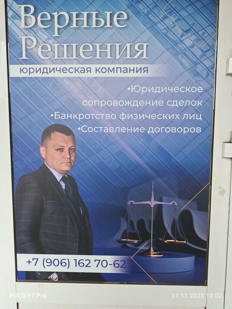 Gerçek kişilerin iflası Верные Решения, Saransk, foto