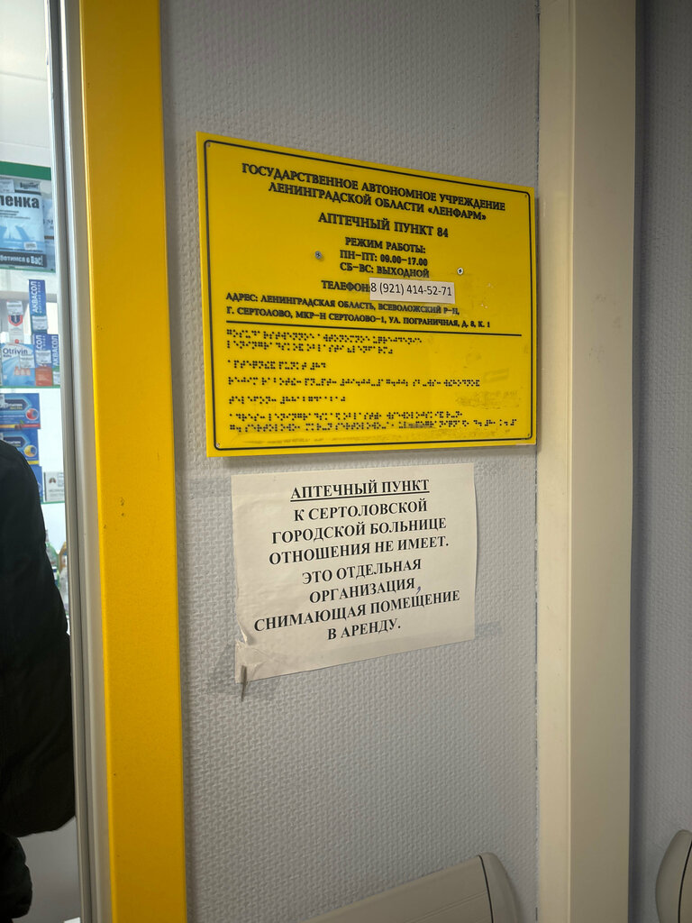 Eczaneler Аптека для каждого человека, Sertolovo, foto