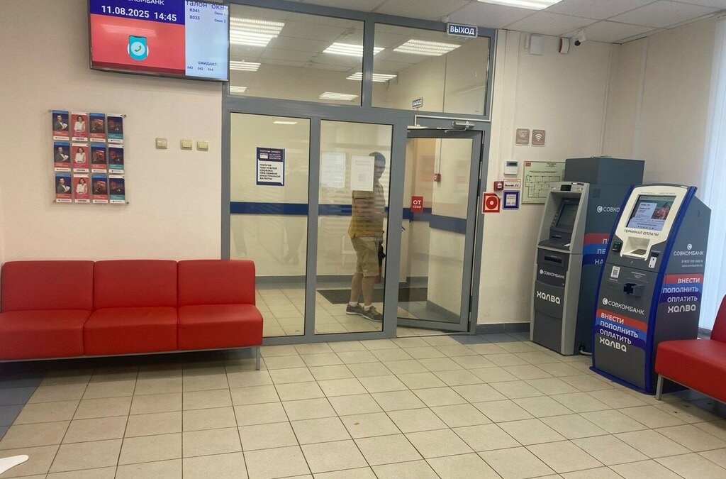 Banka Public Joint-Stock Company Sovcombank, Serpuhov, foto