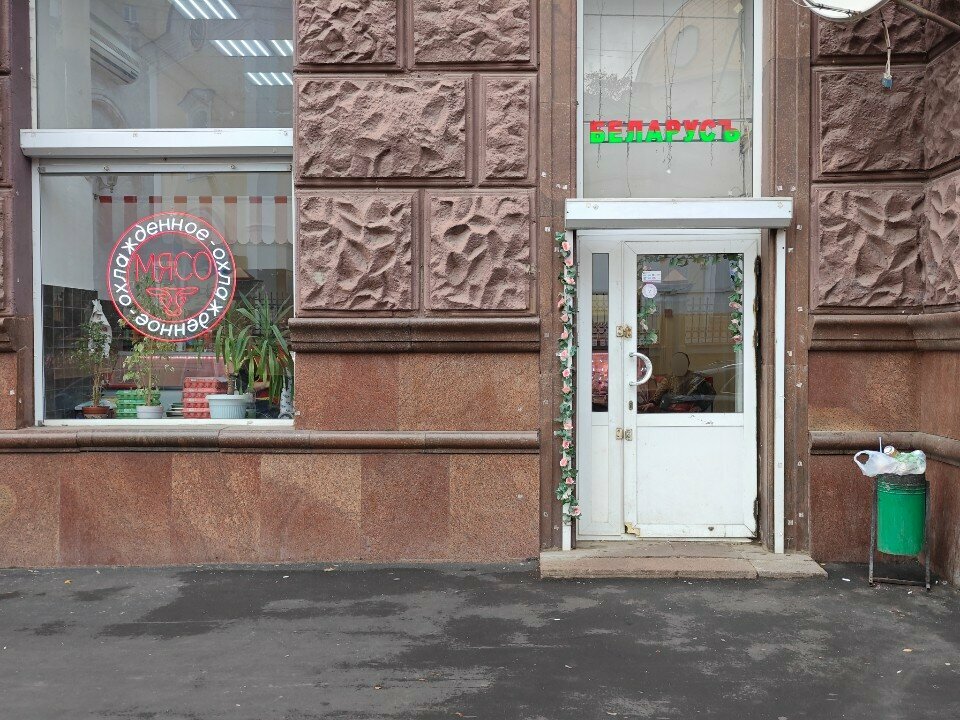 Kasap, şarküteri Беларусъ, Moskova, foto