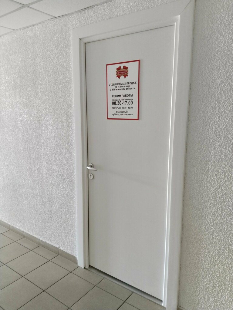Satış ofisi Kommunarka otdel Pryamykh Prodazh po g. Mogilevu i Mogilevskoy oblasti, Moguilev, foto