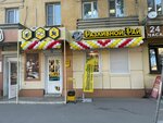 Razlivnoj raj (Leninskiy Avenue No:27), bira dükkanı  Voronej'den