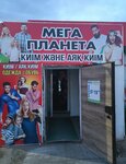 Mega Planet (Maqajanov kóshesі No:1А, Atameken kenti), giyim mağazası  Pavlodar eyaletinden