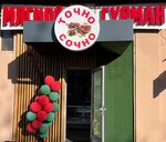 Мясной гурман (Gagarina Street No:178), hazır yemek teslim servisleri  Maykop'tan