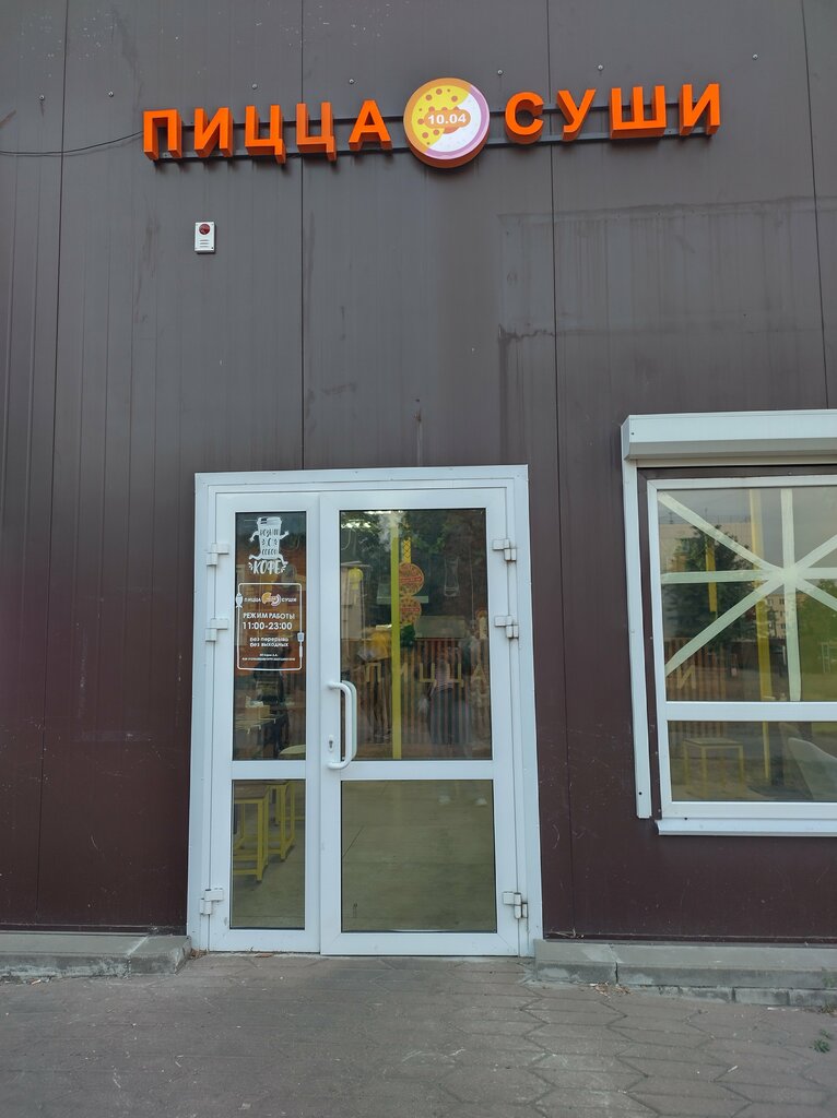 Pizzacılar Пицца 10.04 Суши, Belgorodskaya oblastı, foto