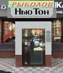 Нью тон (Tukhachevskogo Street No:30/2), güzellik salonu  Stavropol'dan