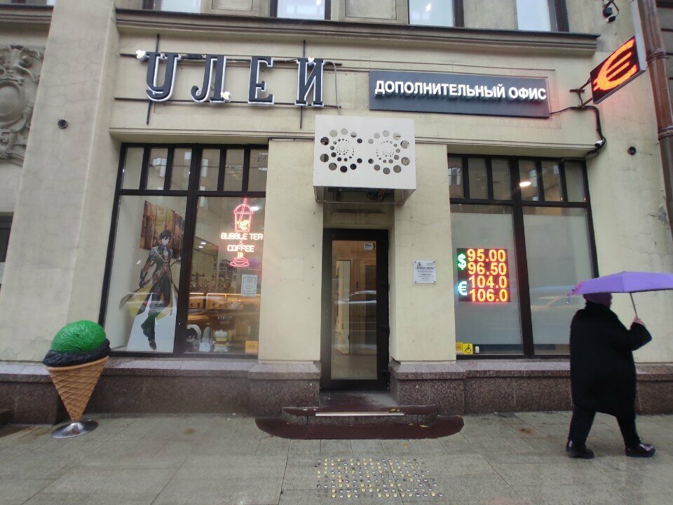 Kahve dükkanları Yley, Moskova, foto