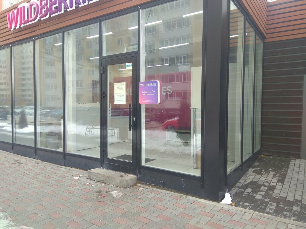 Teslimat noktası Wildberries, Tiumen, foto